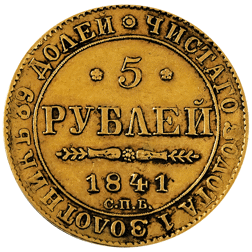 Pre-Owned 1841 Russian Nicholas I 5 Rouble Gold Coin | Pre-Owned ...