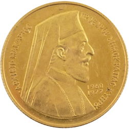 Pre-Owned 1977 Cyprus Makarios £50 Gold Coin | Out Of Stock | Atkinsons ...